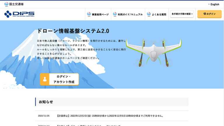 2023年最新版｜ドローン DIPS2.0を徹底攻略！【包括申請を取得する方法】
