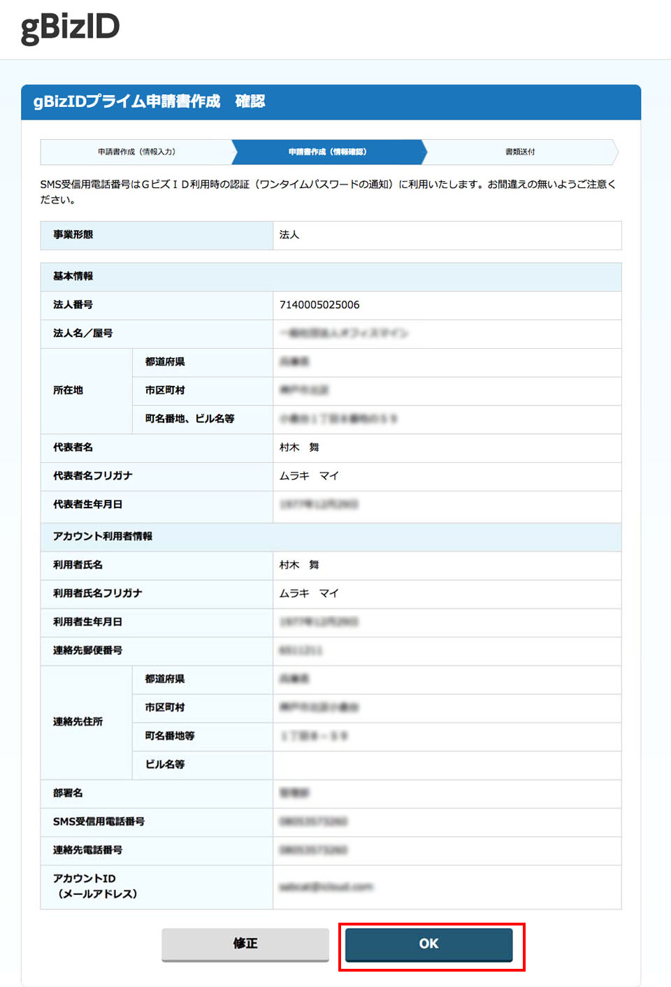 ドローンの機体登録「法人完全版」gBizIDも徹底攻略！これを見れば代行費用はいらない！