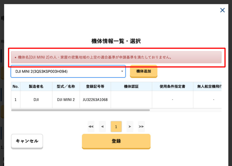 2023年最新版｜ドローン DIPS2.0を徹底攻略！【包括申請を取得する方法】