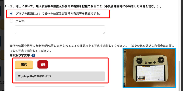 2023年最新版｜ドローン DIPS2.0を徹底攻略！【包括申請を取得する方法】